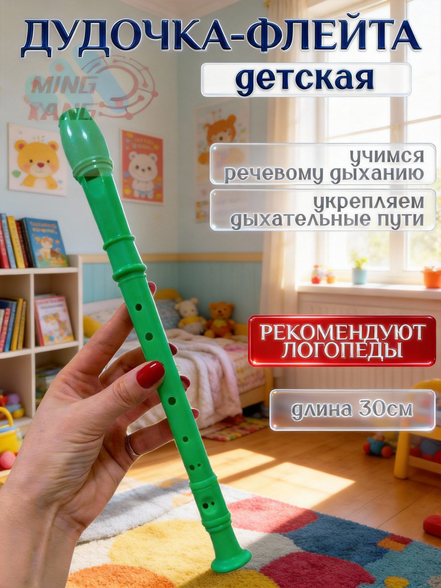 Детская флейта-дудочка для развития слуха и дыхания от 1,6 лет — музыкальный инструмент, подарок для ребёнка в доме
