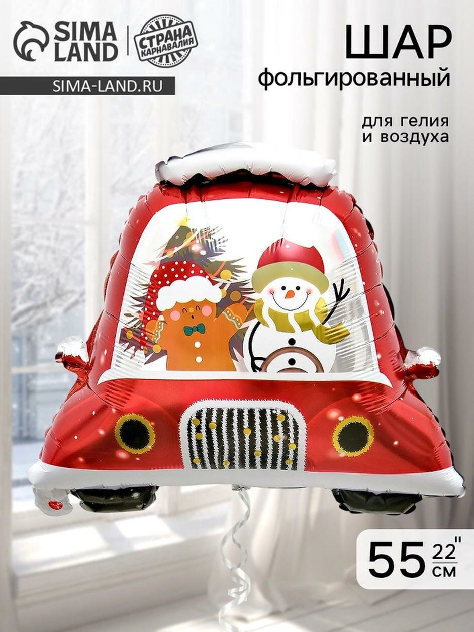 Воздушный шар Страна Карнавалия "Новогодняя машина", 21", фольгированный, глянцевый, красный