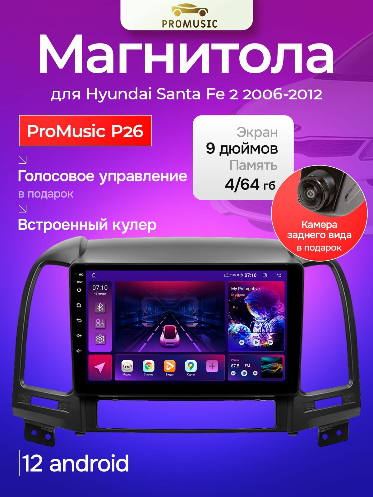 Автомагнитола ProMusic P26 PRO 4+64GB (9 дюймов) для Hyundai Santa Fe 2 2006-2012