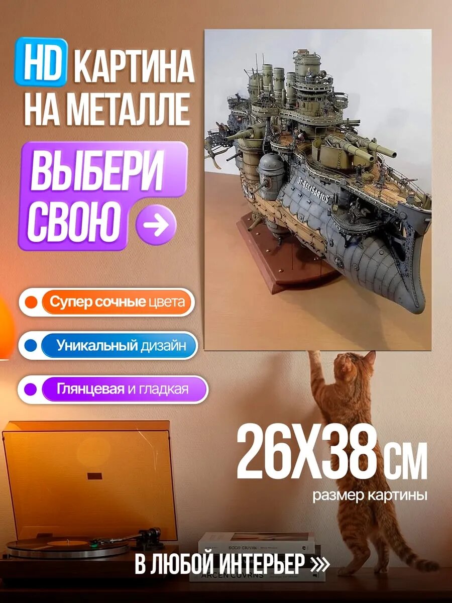 Картина на HD металле военный корабль стимпанк