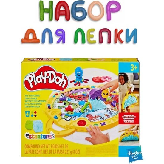 Набор для лепки Play-doh F9143 с игровым ковриком