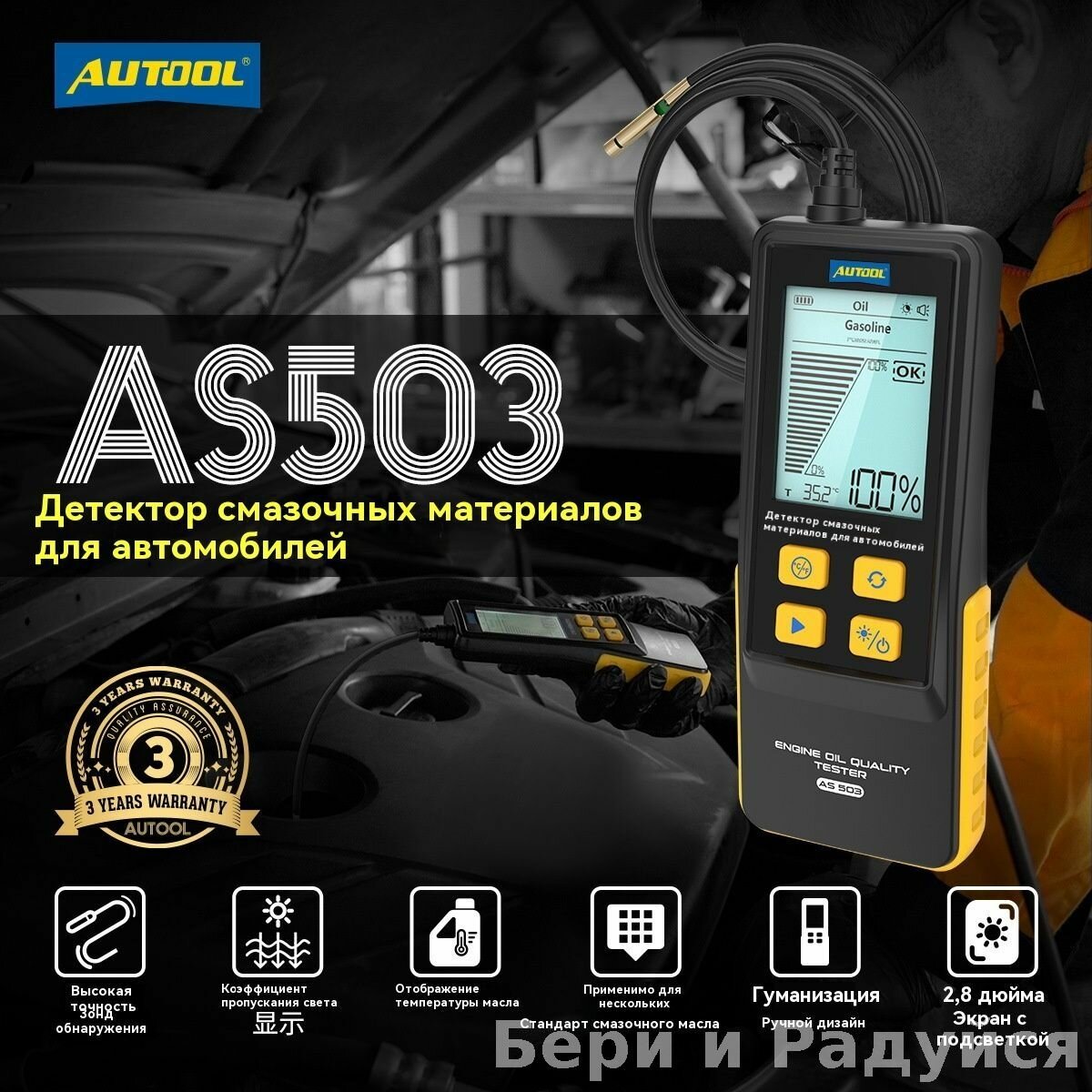 AUTOOL AS503 тестер для моторного масла — анализ окисления, загрязнений и диэлектрических свойств с евроадаптером