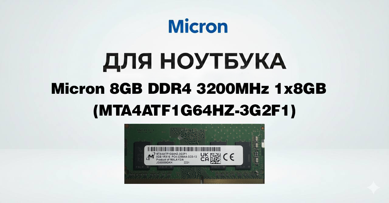 Оперативная память для ноутбука Micron DDR4 8Gb 3200MHz (MTA4ATF1G64HZ-3G2F1) 1х8 ГБ