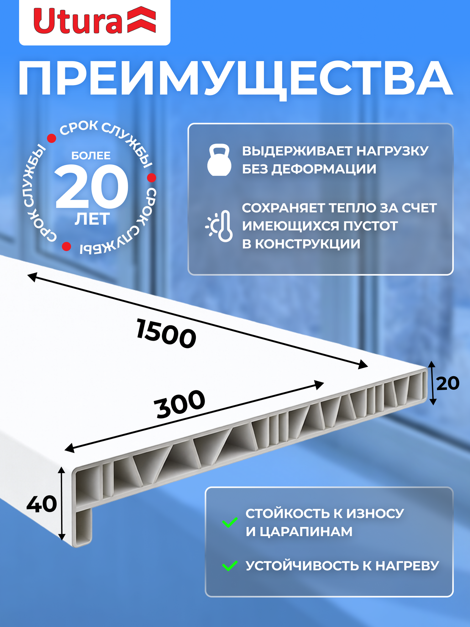 Подоконник 2 шт ПВХ UTURA белый матовый 1500х300 мм с заглушками в комплекте
