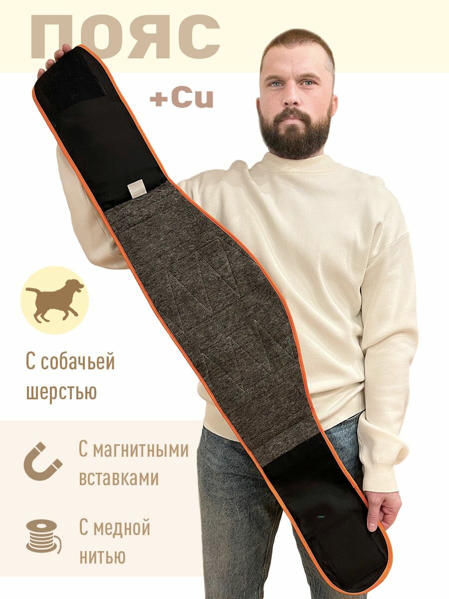 Пояс из собачьей шерсти с медной нитью с магнитными вставками, согревающий пояс