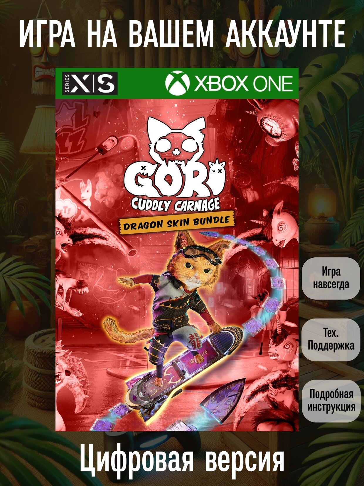 Gori : Cuddly Carnage - Dragon Bundle | Xbox One/Series X|S | Цифровая версия