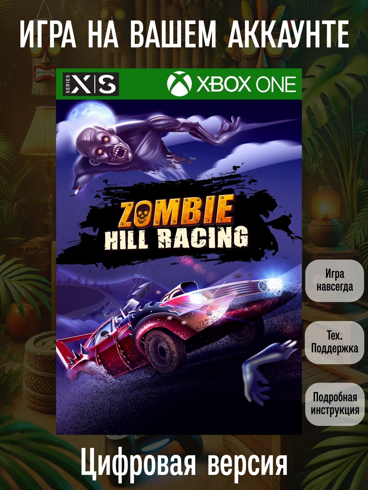 Zombie Hill Racing | Xbox One/Series X|S | Экшен и приключения | Цифровая версия
