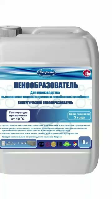 Rospena S-1 Синтетический пенообразователь для пенобетона плотностью 350-800 кг/м3 — фото 1