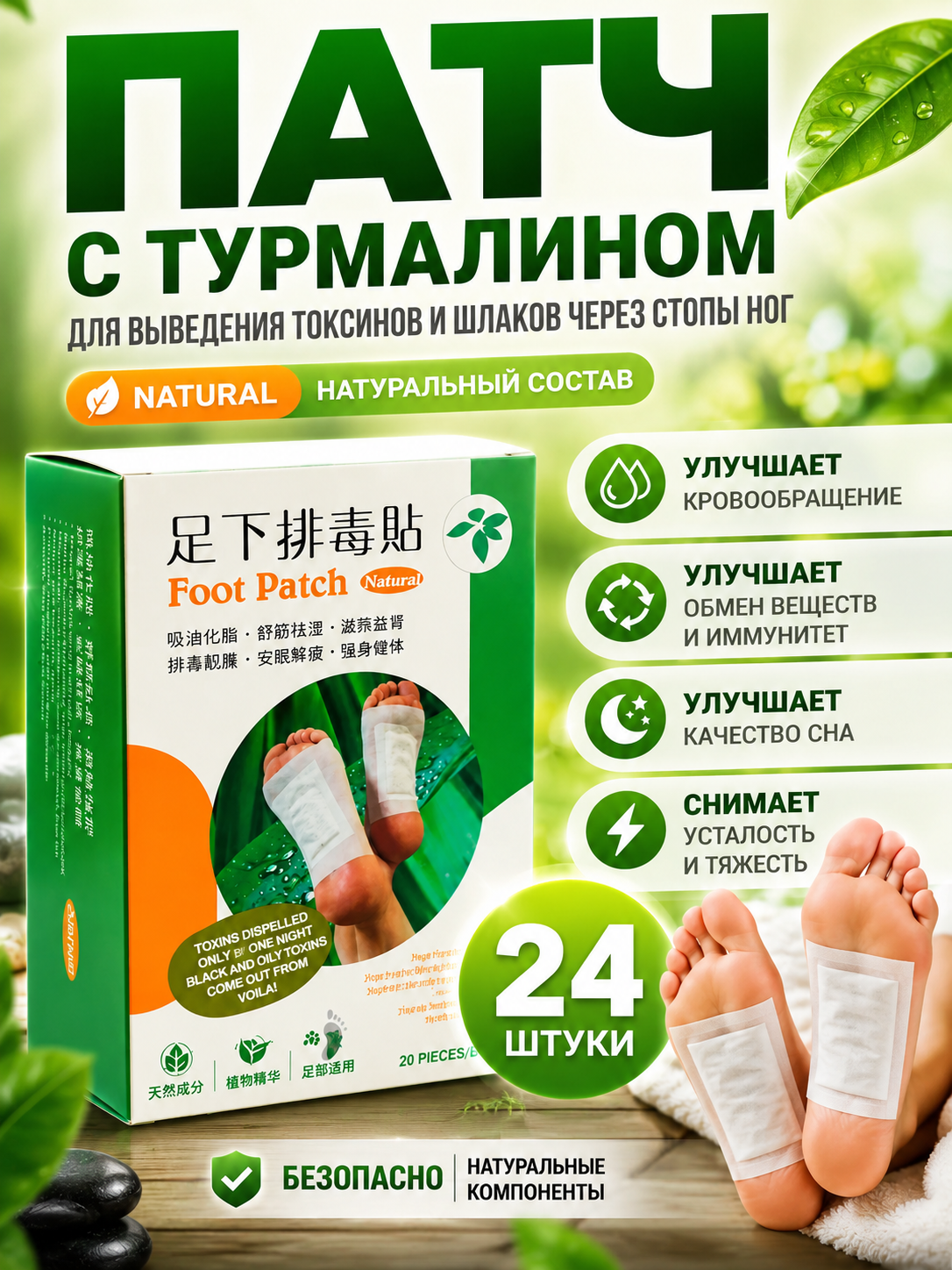 Foot Patch патч китайский на стопы, для выведения шлаков и токсинов, для улучшения сна, Травяной Патч для здоровья