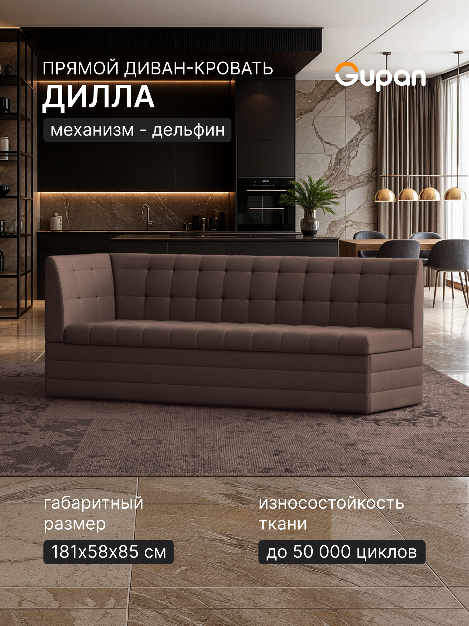 Диван на кухню Gupan Дилла Велюр Амиго Темно-Коричневый, раскладной, механизм дельфин, беспружинный