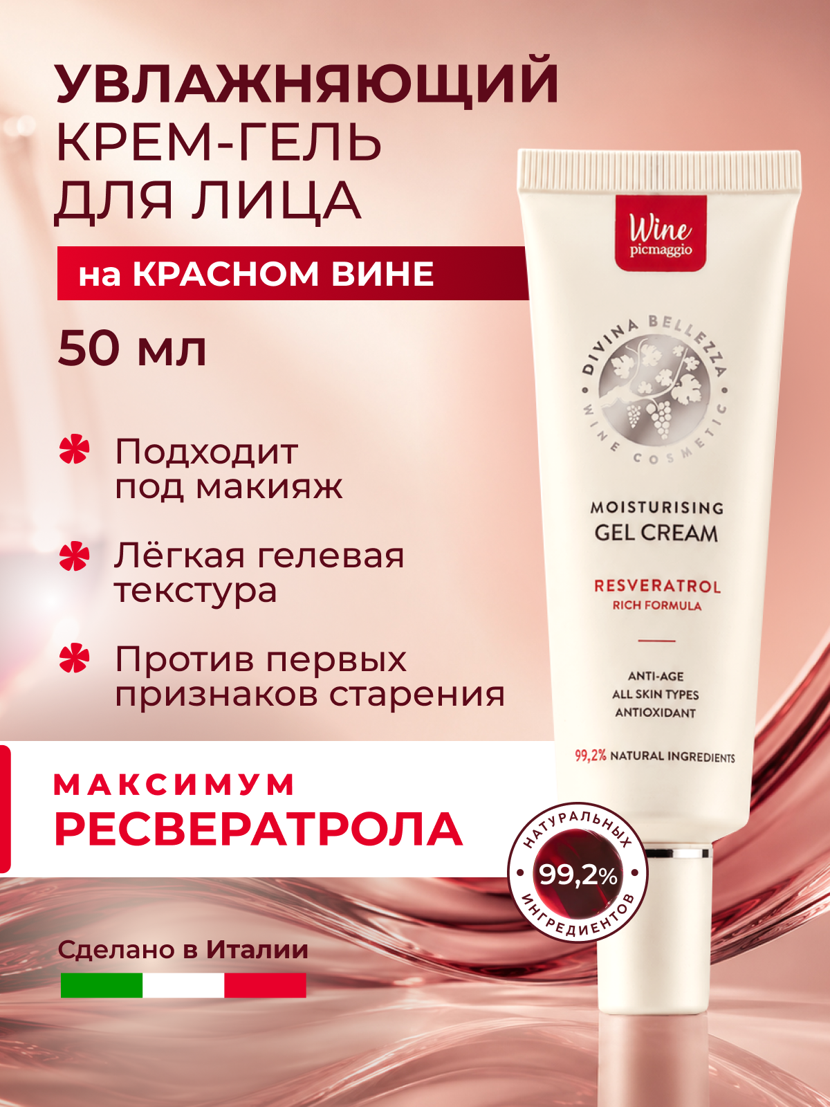 Крем-гель для лица увлажняющий DiVina Bellezza, с ресвератролом, пептидами и антиоксидантами, для всех типов кожи, 50 мл