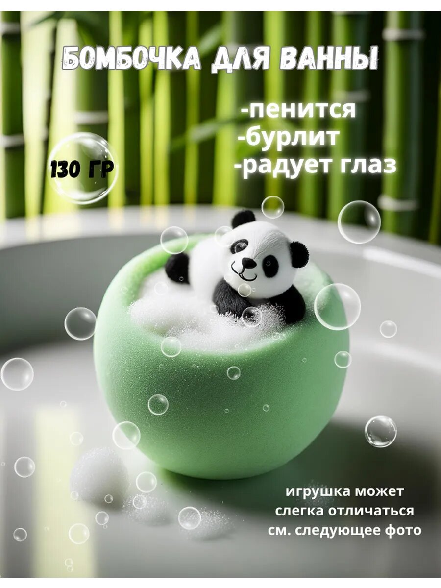 Бомбочка для ванны с игрушкой