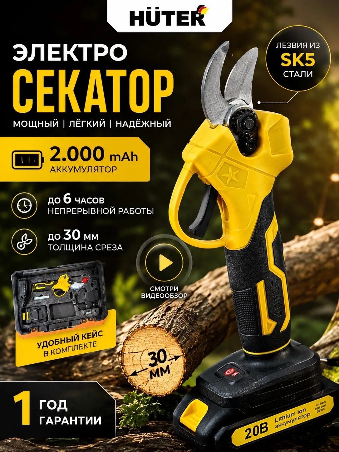 Секатор садовый аккумуляторный / кусторез профессиональный CP-20/30Li EA+ зарядным устройством в комплекте в кейсе