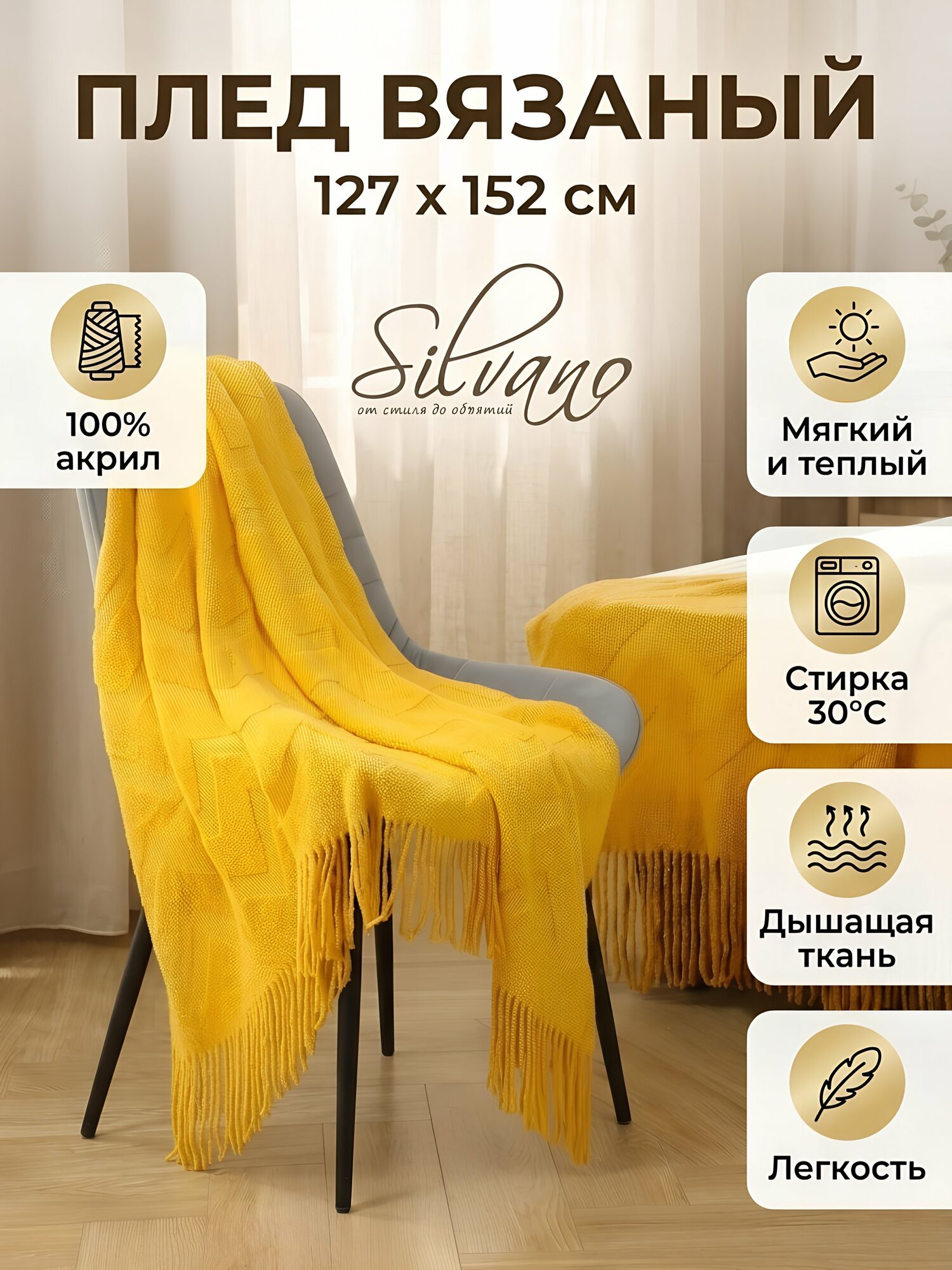 Плед 1.5-спальный Silvano Геометрия 127х152 см вязаный горчичный 100% акрил мягкий теплый