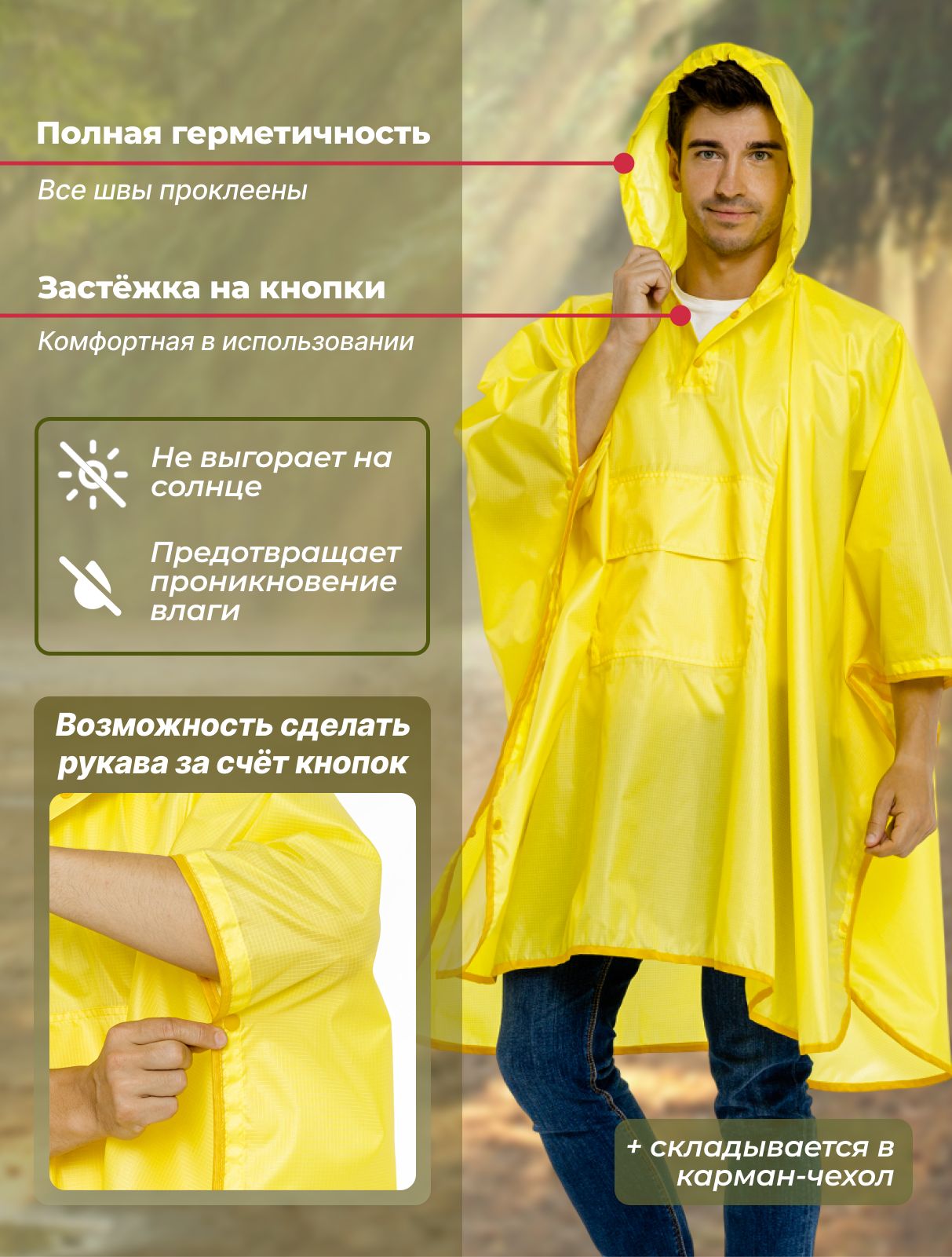 Дождевик HUNTCOVER Пончо — фото 1