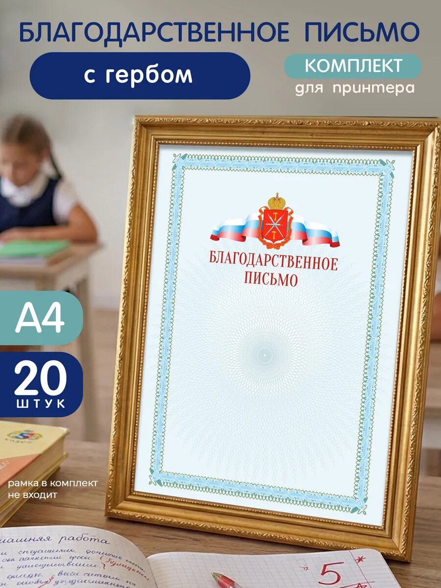 Благодарственное письмо для принтера с гербом Тулы