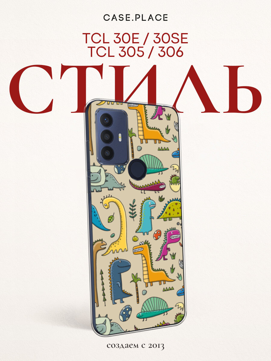 Чехол на TCL 30E/30 SE/305/306 / ТСЛ 30E с принтом Динозаврики