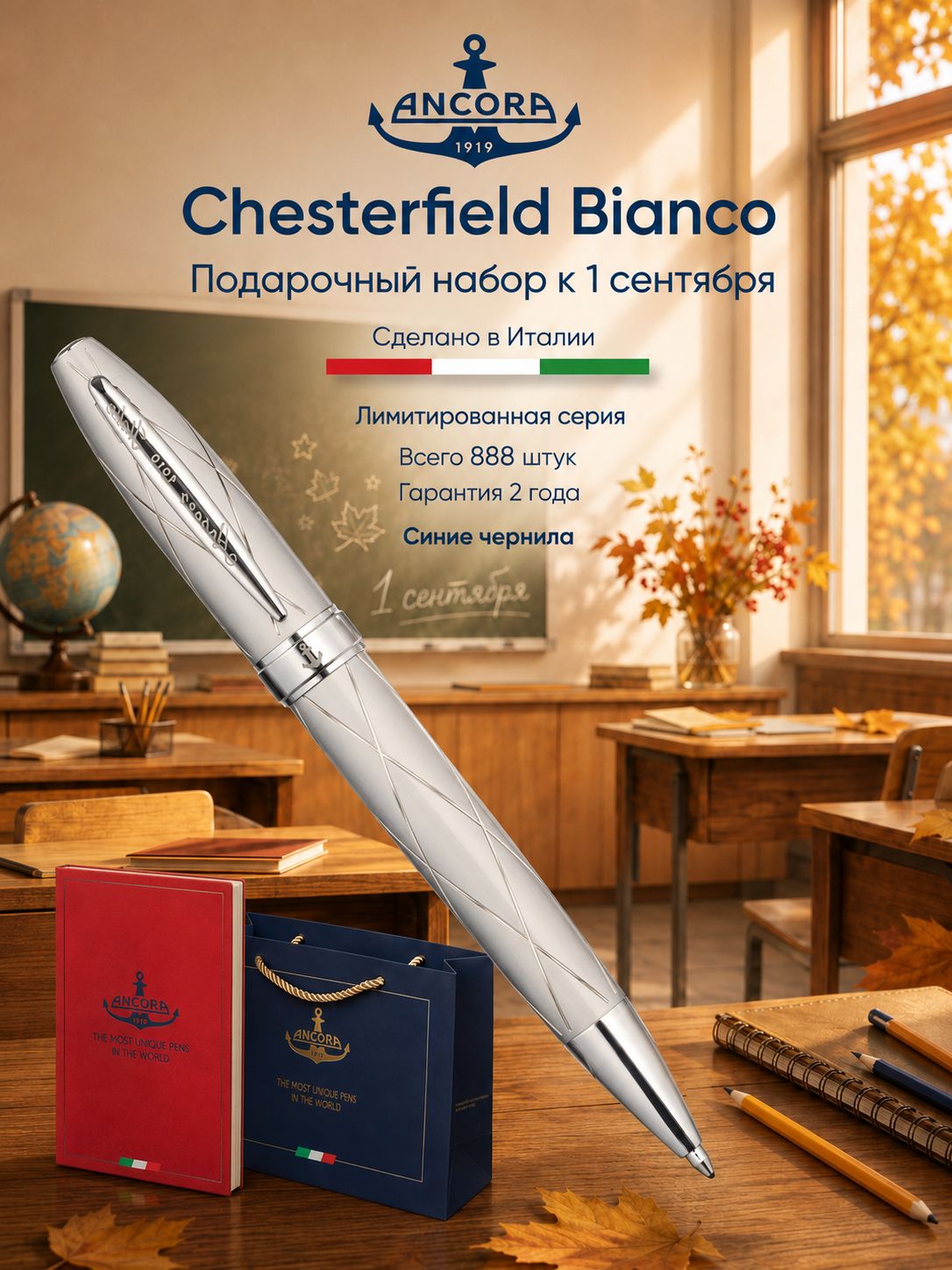 Подарочный набор Ancora шариковая ручка "Chesterfield Bianco" ежедневник А5 и фирменный пакет, ограниченный тираж 1919 шт.