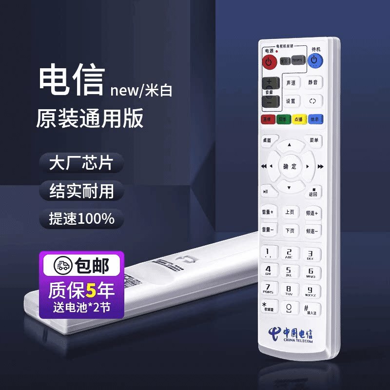 Универсальный пульт дистанционного управления для IPTV-приставки China Telecom ZTE Tianyi с батарейкой Белый