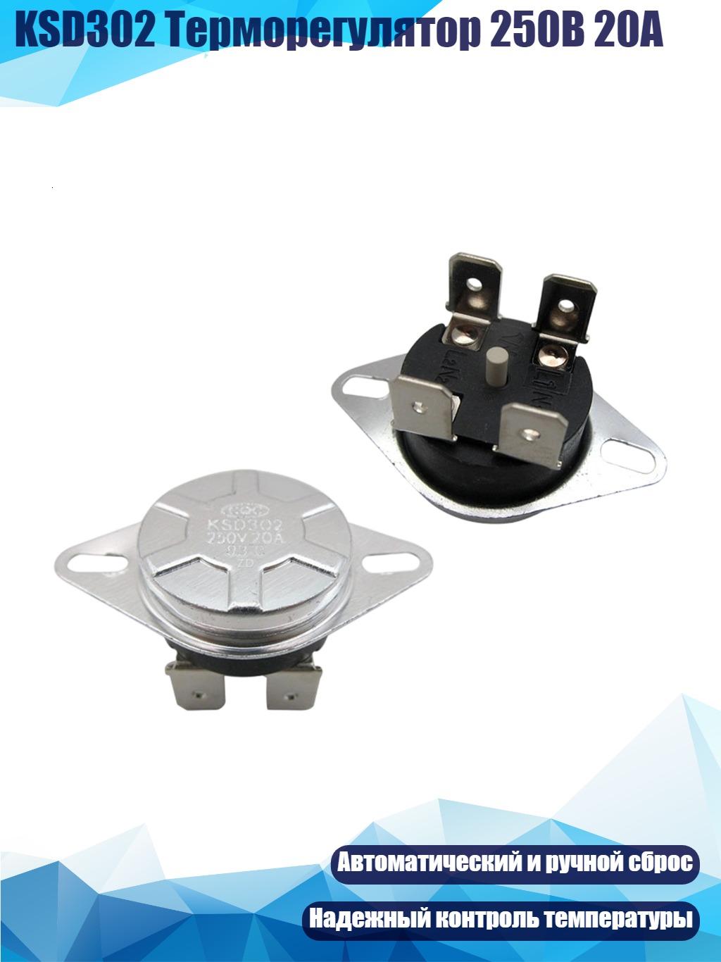 KSD302 Терморегулятор 250В 20А, Автоматический сброс 93C