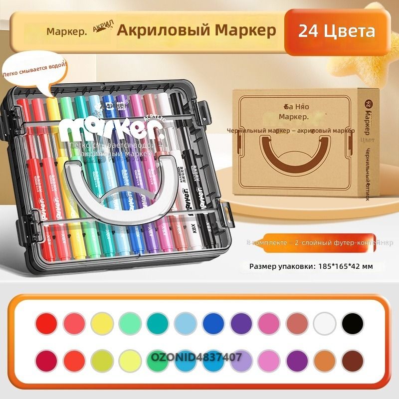 Набор акриловых маркеров из 24 предметов: цветные водостойкие маркеры для рисования на камне, обуви, дереве и бумаге с пластиковым кейсом