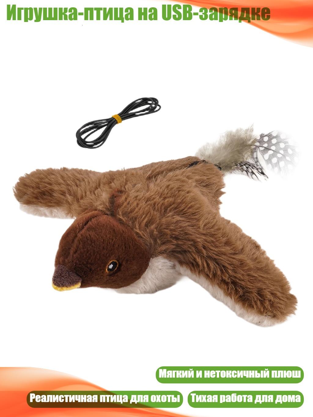 Игрушка-птица на USB-зарядке, Воробей