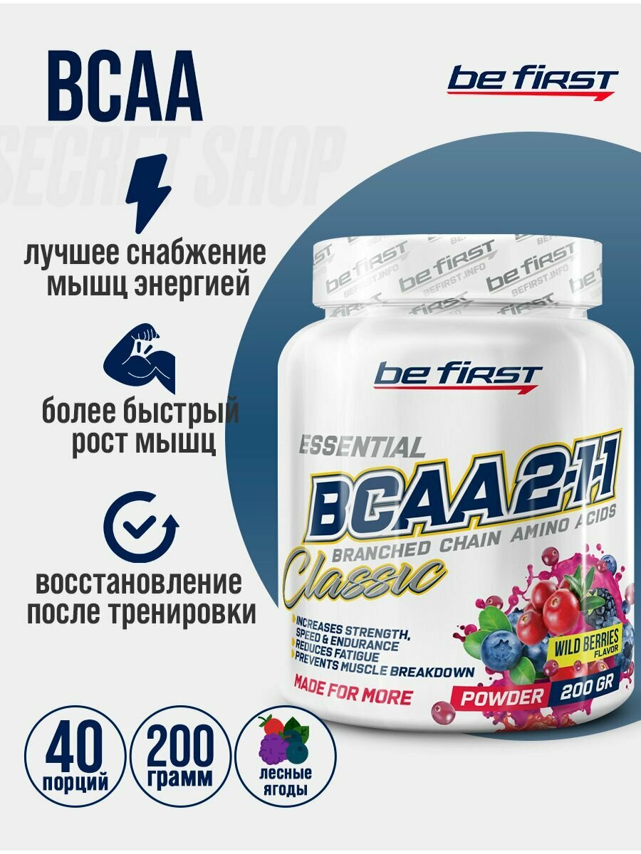 Be First БЦАА в порошке BCAA 2:1:1 powder, 200 г, Лесные Ягоды