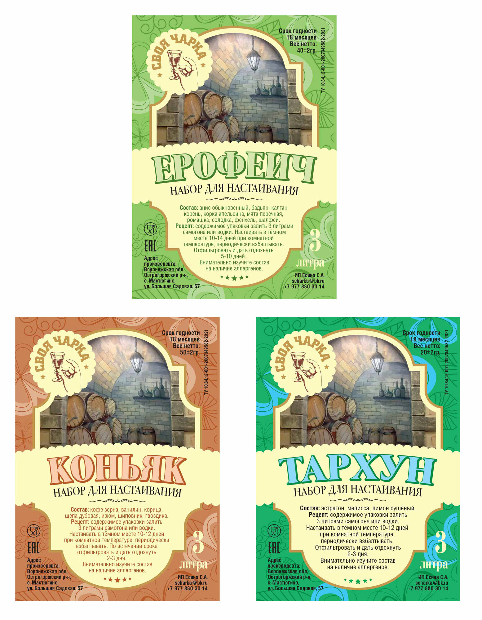 Своя чарка Набор трав для настоек (9 литров)/ Специи, вкусовые добавки для самогона и водки №12 ( Ерофеич, Коньяк, Тархун)