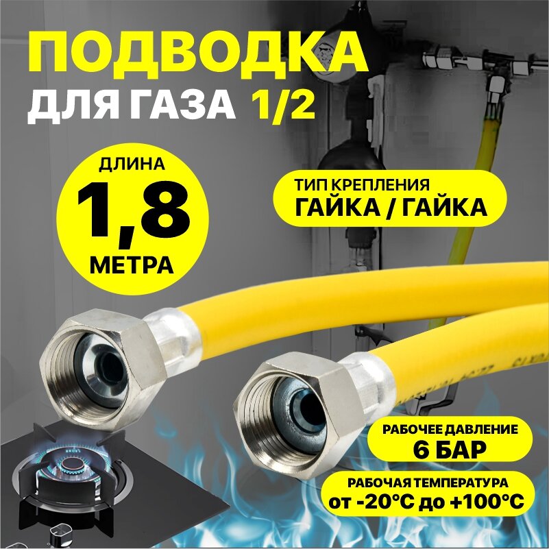 Шланг газовый "GasFix", ПВХ, армированный, 1/2", 1,8 м, гайка/гайка