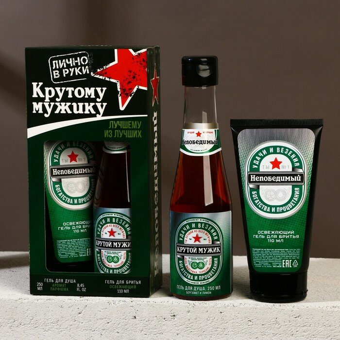 Подарочный набор косметики «Непобедимый», гель для душа во флаконе пиво 250 мл и гель для бритья 110 мл, для подарка на Новый Год.