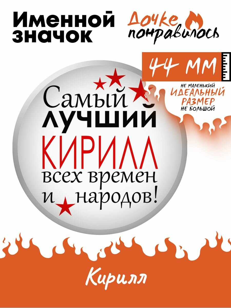 Значки на рюкзак с надписями Кирилл