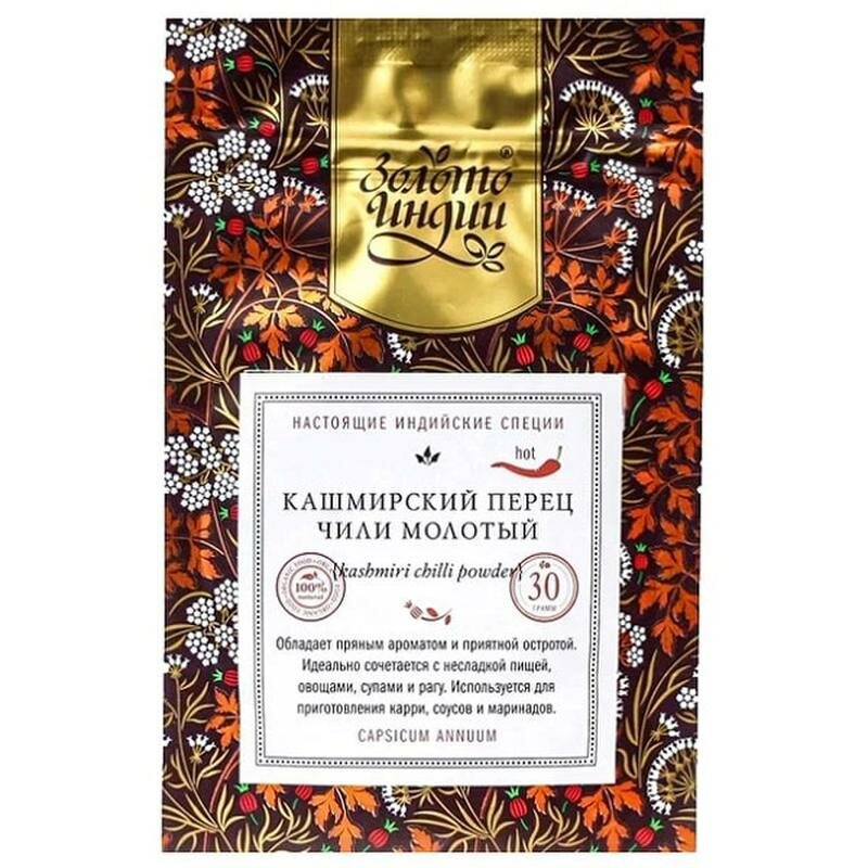 Перец кашмирский чили молотый "Золото Индии", 30 г
