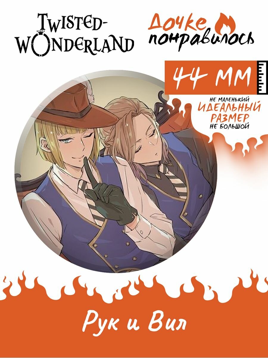 Значки на рюкзак Twisted Wonderland игра аниме