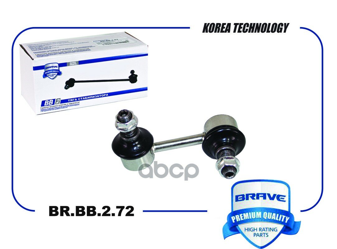 Тяга стабилизатора передняя BR. BB.2.72 правая 51320SNAA02 Honda Civic BRAVE арт. BRBB272