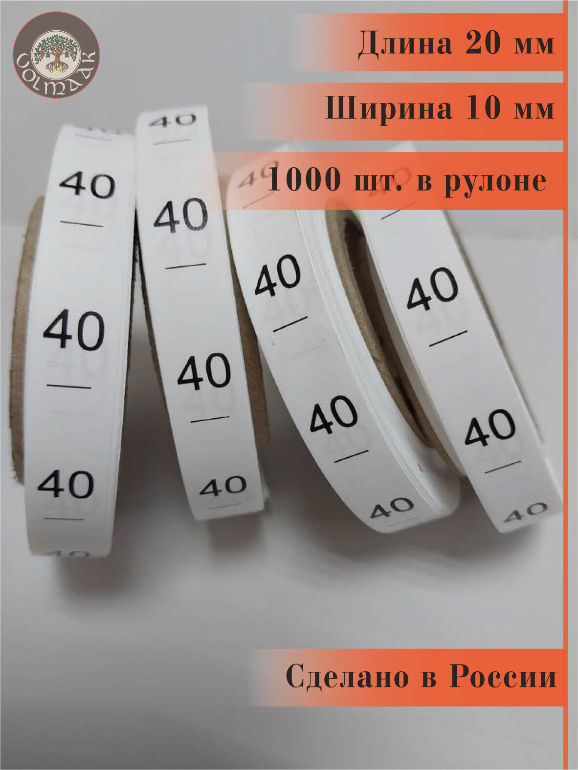 Размерники на одежду бирки нейлоновые вшивные 40 1000 шт