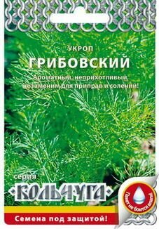 Укроп Грибовский ( 3 упаковки* 2г семян)