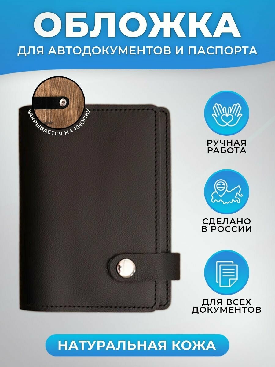 Обложка для автодокументов