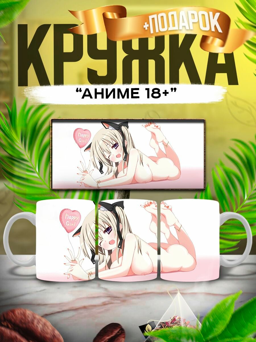 Кружка Аниме 18+ левушки