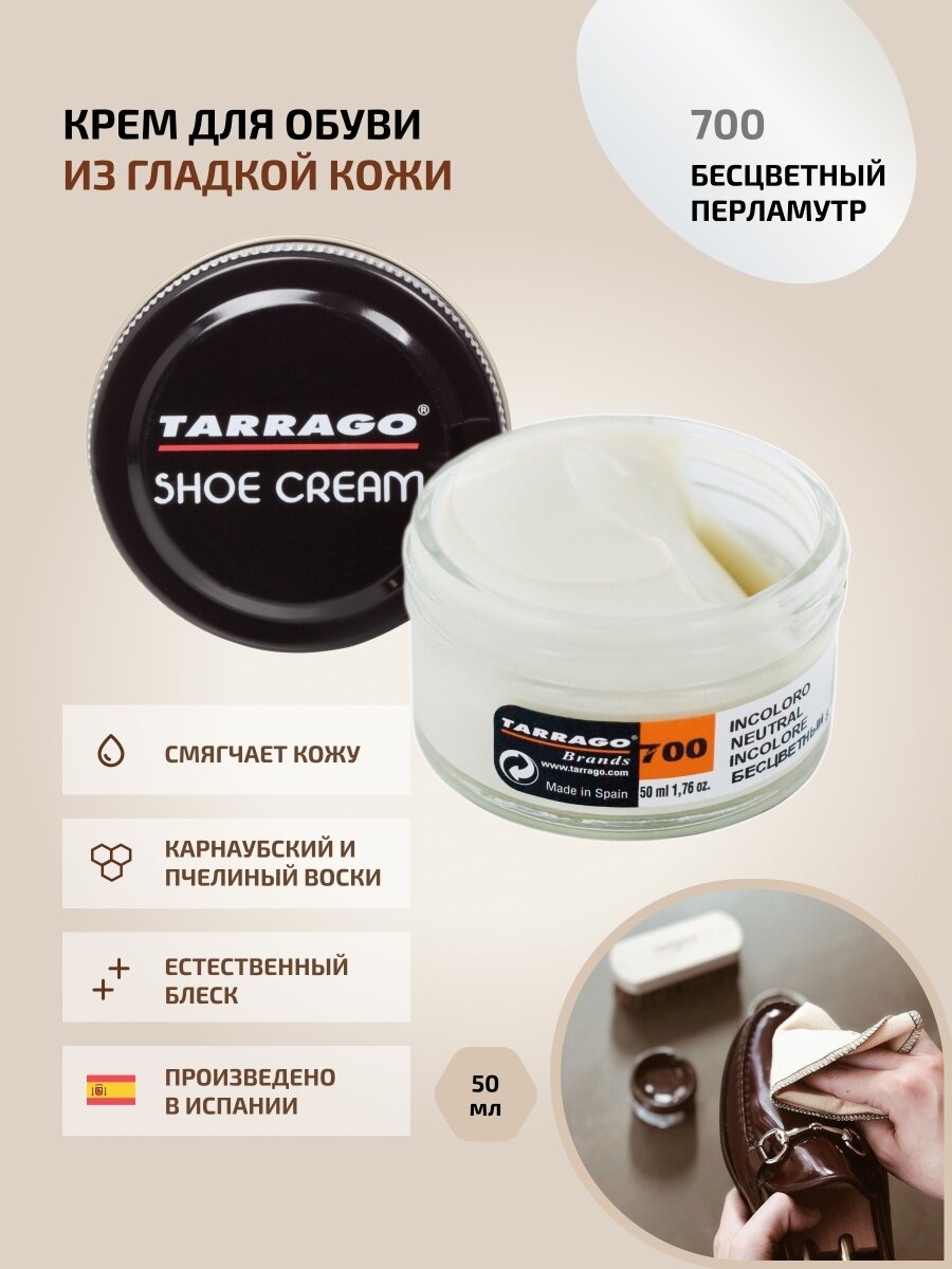 Крем для обуви из гладкой кожи Tarrago SHOE Cream 50 мл, цвет 700 бесцветный перламутр