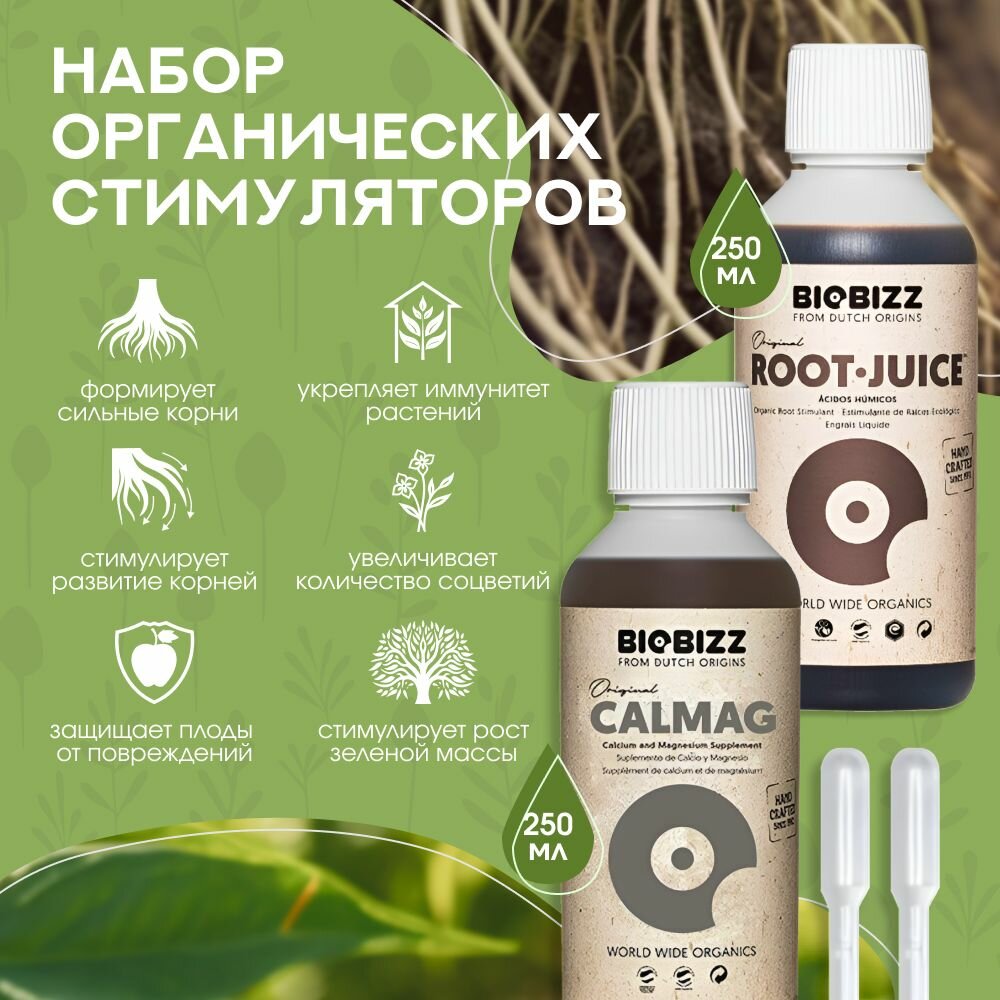 Удобрения для роста растений BioBizz Root-Juice и CalMag 0.25 л.