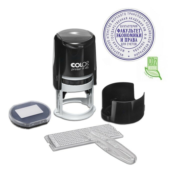 Печать автоматическая самонаборная COLOP Printer R 45/2-SET, диаметр 45 мм, 2 круга, касса А, чёрная