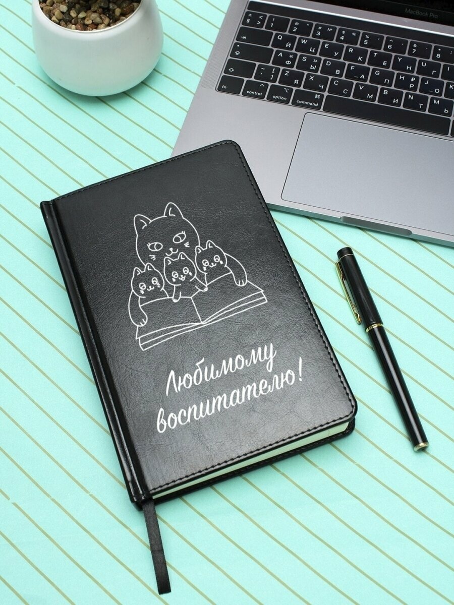 Ежедневник с принтом Любимому Воспитателю недатированный,320 станиц