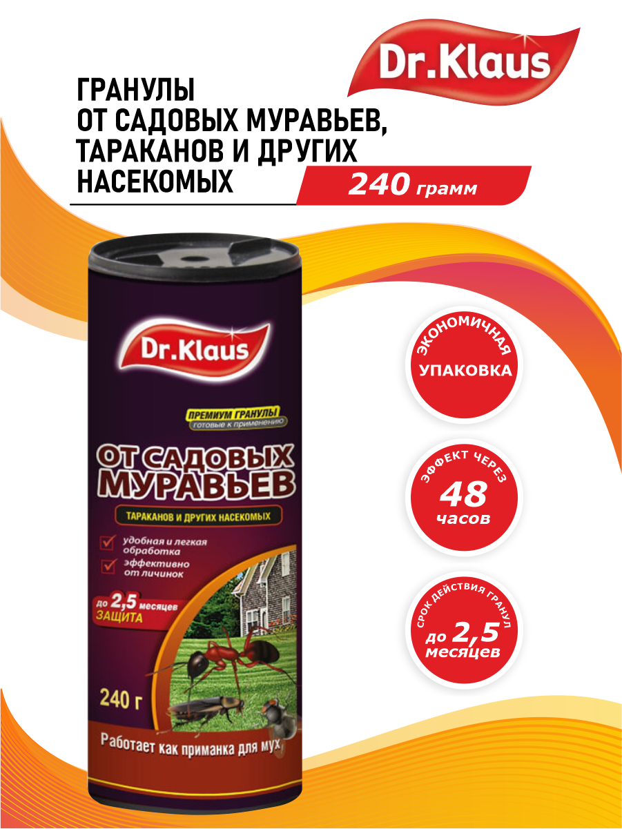 Dr.Klaus Гранулы от садовых муравьев, тараканов и других насекомых, банка 240 гр.