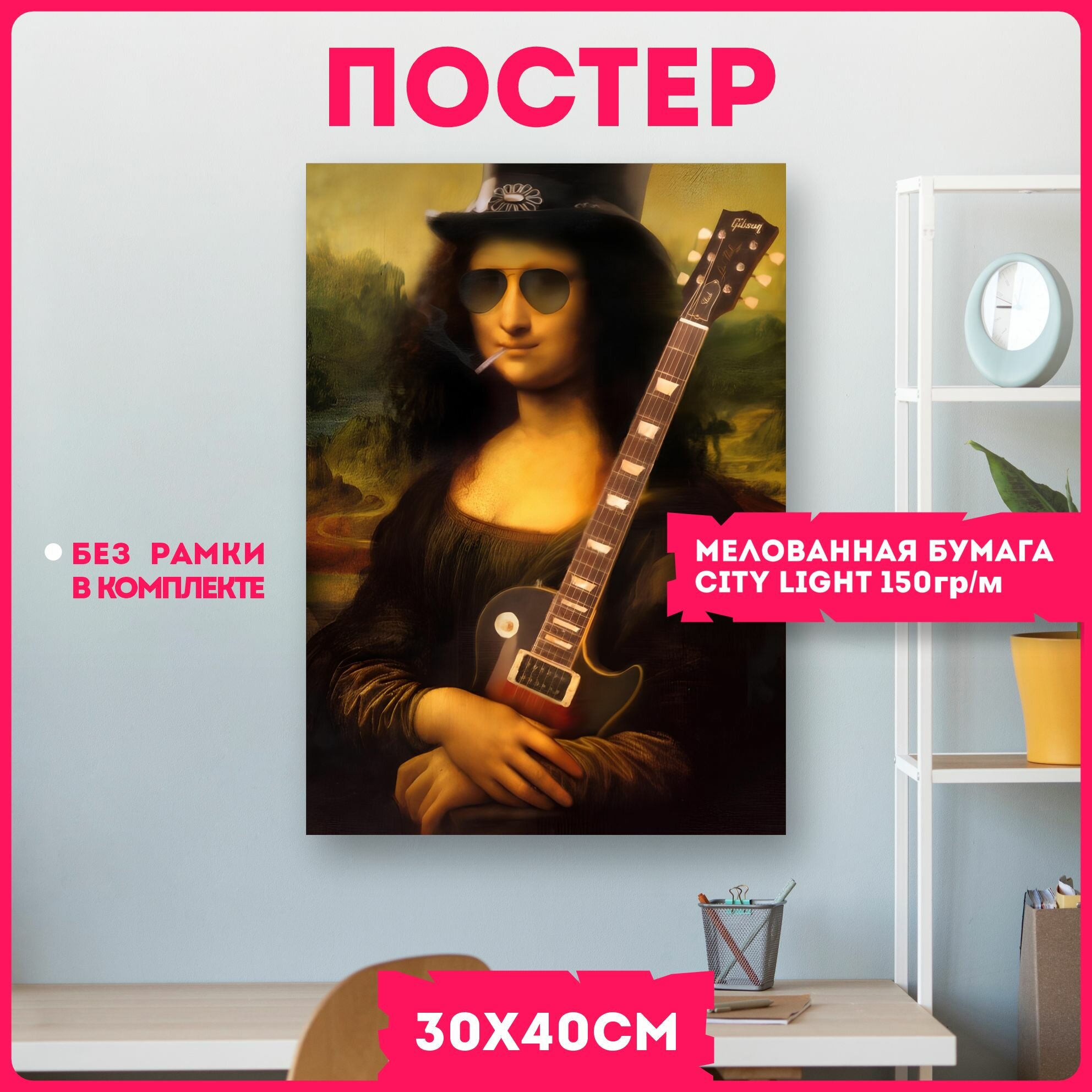 Постеры на стену плакаты интерьерные мона лиза мем