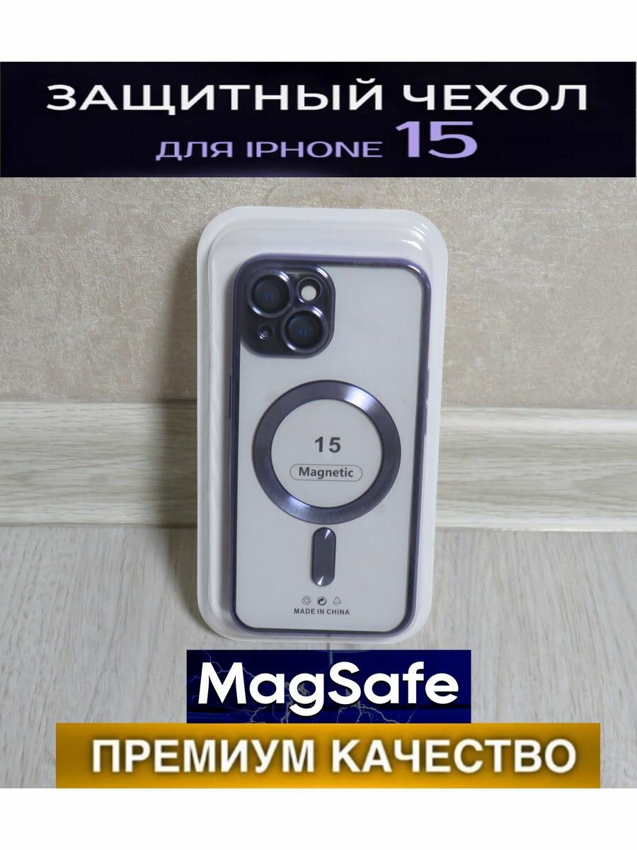 Чехол для iPhone 15 с MagSafe, цвет светло-фиолетовый