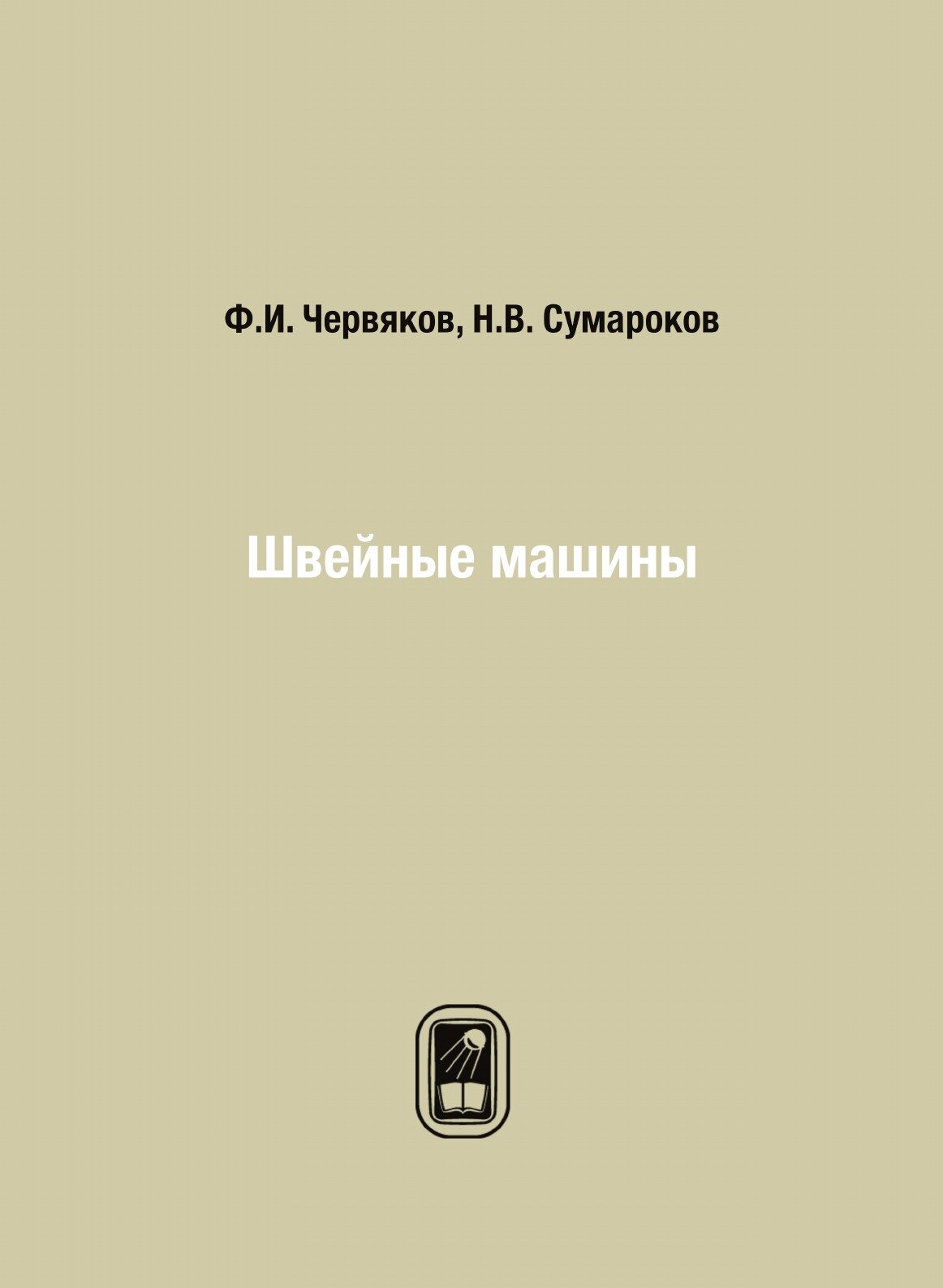 Швейные машины — фото 1