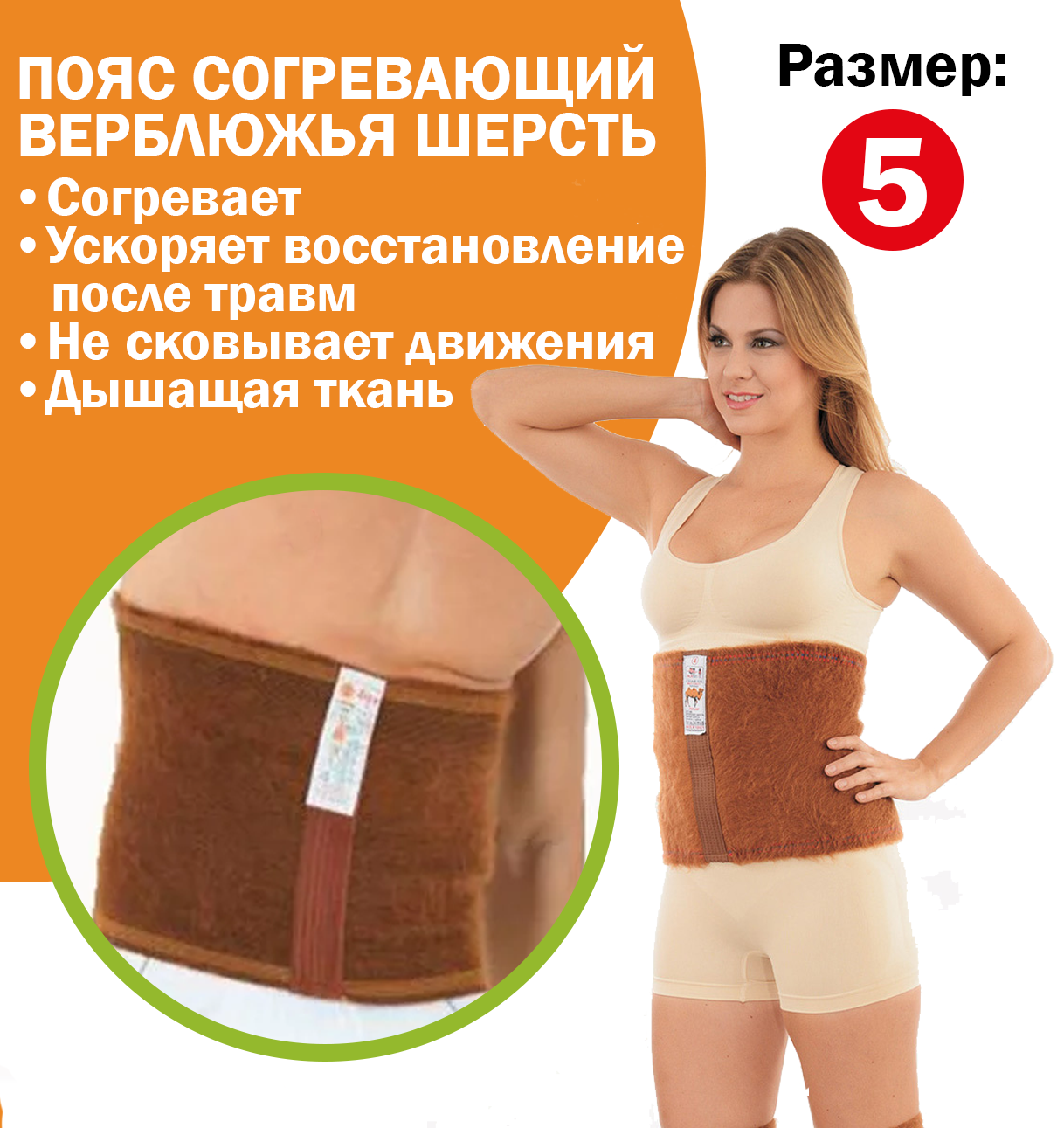 Пояс "Ziya" согревающий, лечебный, верблюжья шерсть, 5 - M