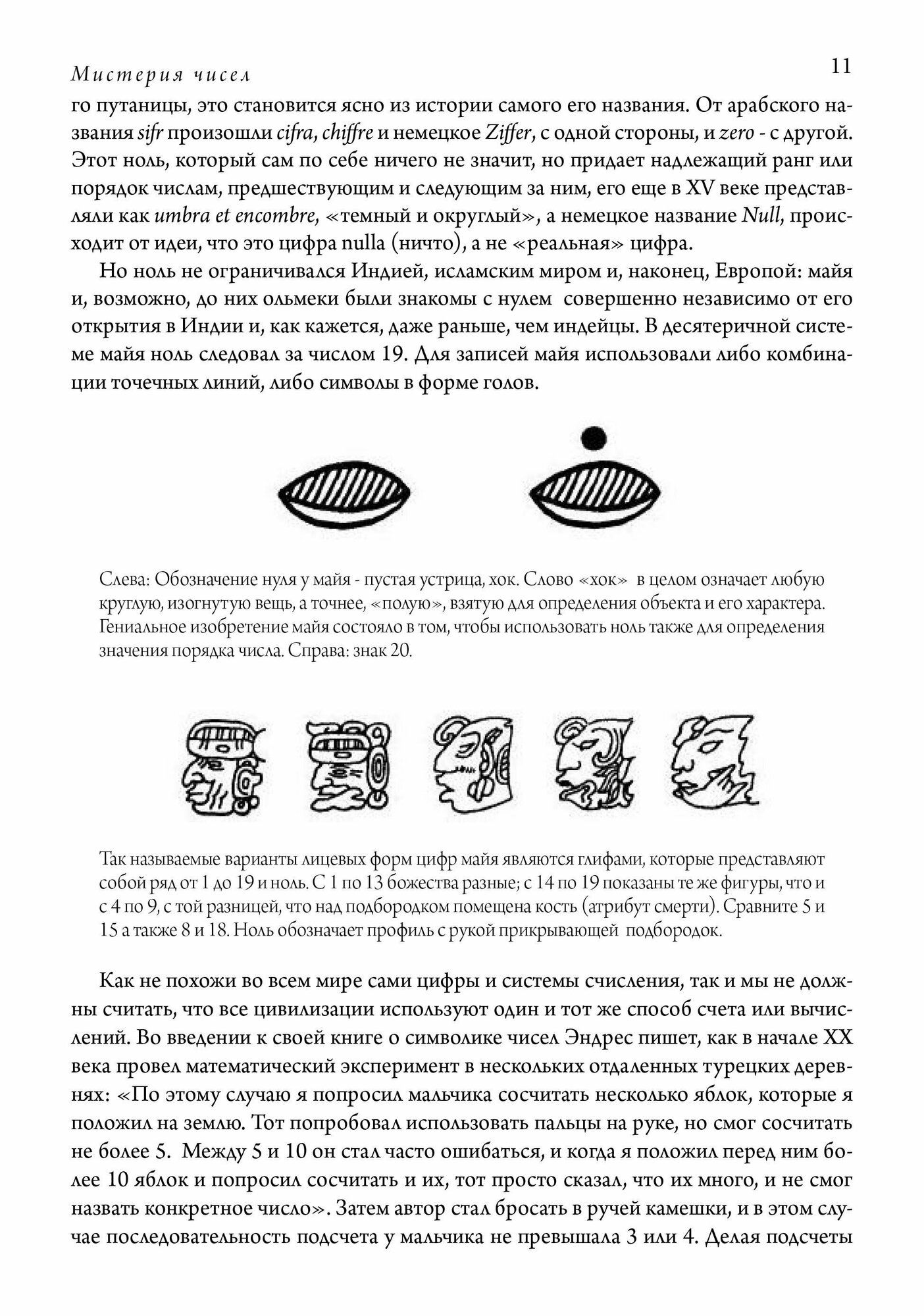 Мистерия чисел — фото 1