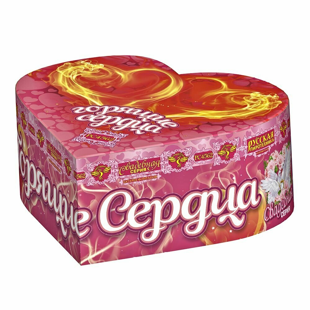 Горящие сердца