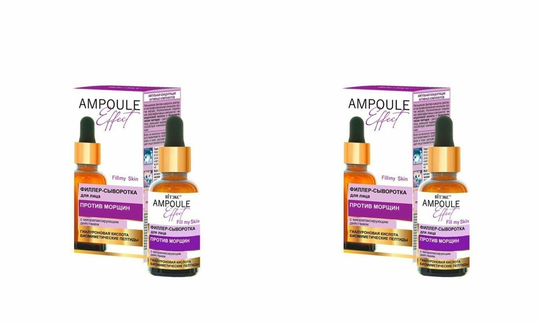 Витэкс, Филлер-сыворотка для лица против морщин с миорелаксирующим действием, 30 мл, 2 шт